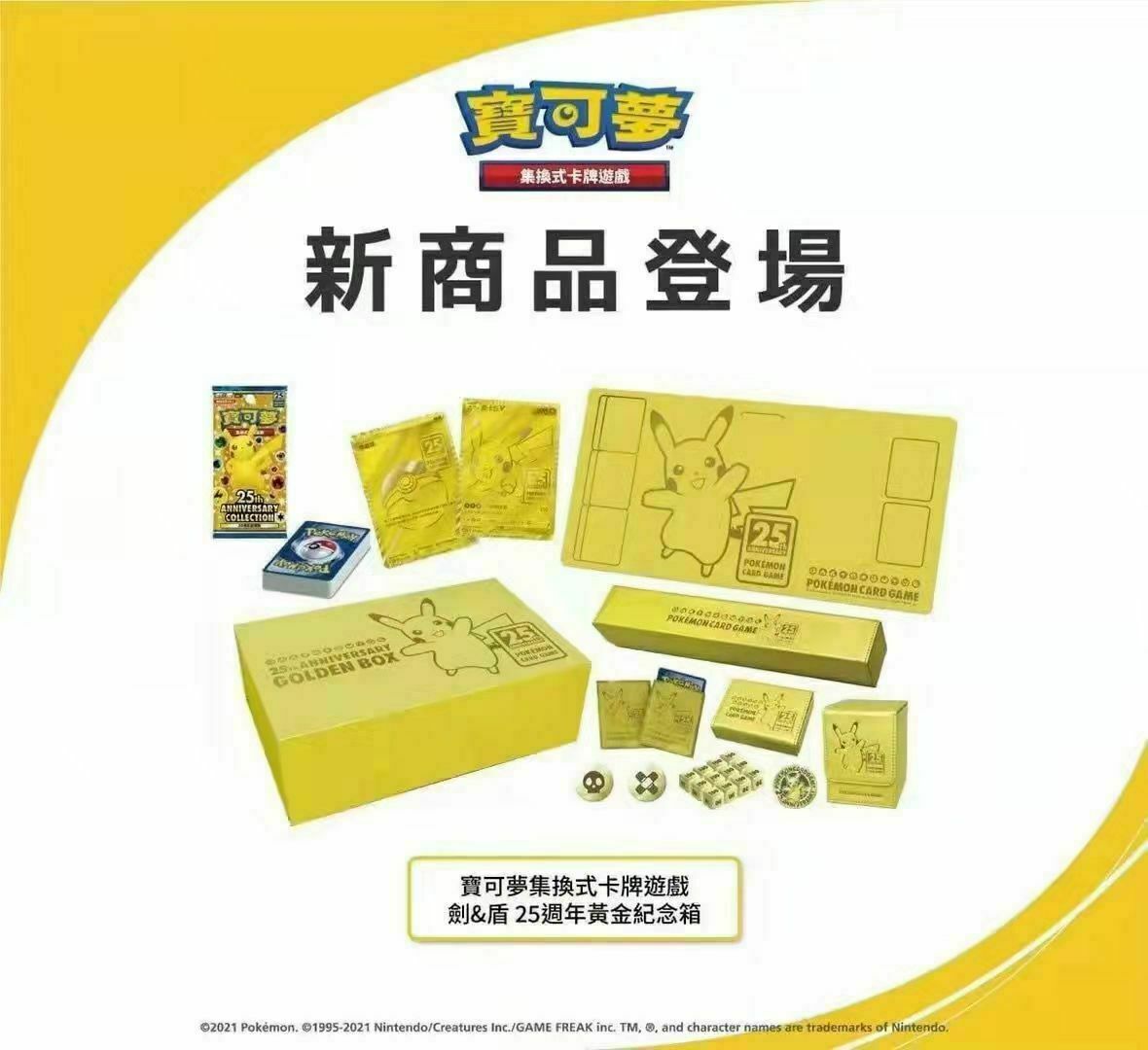 Pokemon TCG 25th Anniversary Golden Box (Chinese) – NewBee Toys
